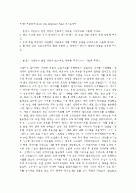 비바리퍼블리카(토스) ML Engineer(Ads) 자기소개서-1페이지