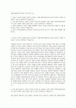 동해어업관리단 조리직 자기소개서 (2)-1페이지
