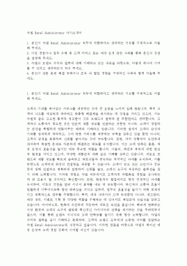 샤넬 Retail Administrator 자기소개서-1페이지