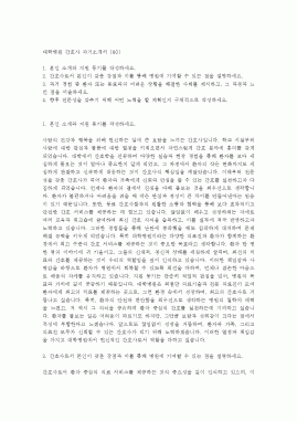 대학병원 간호사 자기소개서 (80)-1페이지