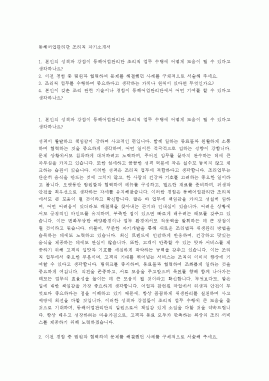 동해어업관리단 조리직 자기소개서-1페이지