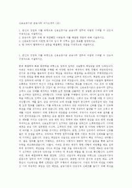 신용보증기금 금융사무 자기소개서 (20)-1페이지