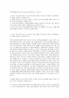 비바리퍼블리카(토스) ML Engineer(Platform) 자기소개서-1페이지