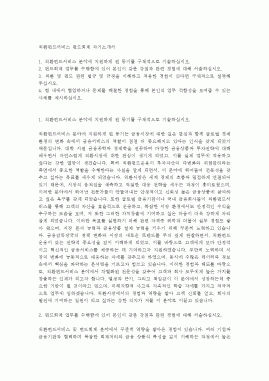 외환펀드서비스 펀드회계 자기소개서-1페이지
