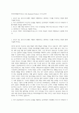 비바리퍼블리카(토스) ML Engineer(Product) 자기소개서-1페이지