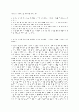 세아그룹 세아베스틸 국내영업 자기소개서-1페이지
