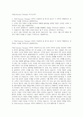 샤넬_Precision Therapist 자기소개서-1페이지