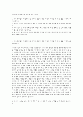 세아그룹 세아베스틸 마케팅 자기소개서-1페이지