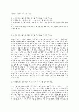 대학병원 간호사 자기소개서 (89)-1페이지