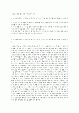 신용보증기금 금융사무 자기소개서 (9)-1페이지