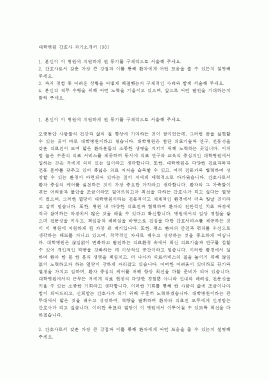 대학병원 간호사 자기소개서 (90)-1페이지