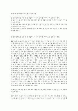 동화그룹 ERP SAP(SD모듈) 자기소개서-1페이지
