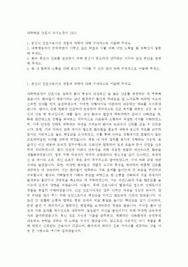 대학병원 간호사 자기소개서 (92)-1페이지