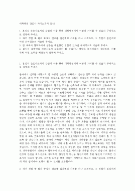 대학병원 간호사 자기소개서 (94)-1페이지