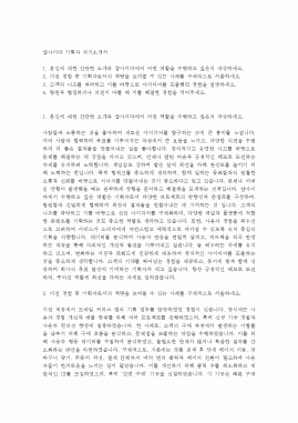샵사이다 기획자 자기소개서-1페이지