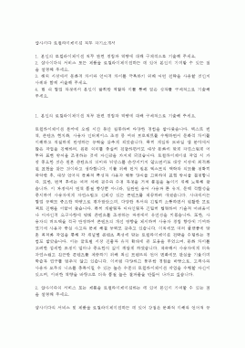 샵사이다 로컬라이제이션 직무 자기소개서-1페이지