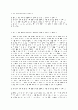 요기요 Field Sales Rep 자기소개서-1페이지