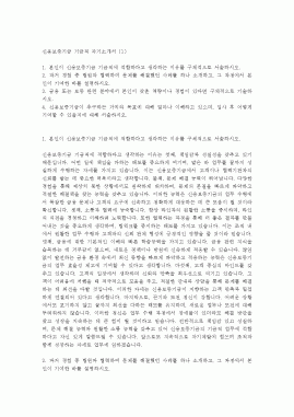 신용보증기금 기금직 자기소개서 (1)-1페이지
