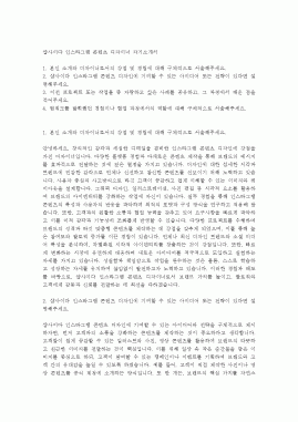 샵사이다 인스타그램 콘텐츠 디자이너 자기소개서-1페이지