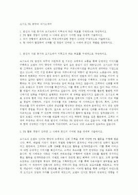 요기요 PR 담당자 자기소개서-1페이지