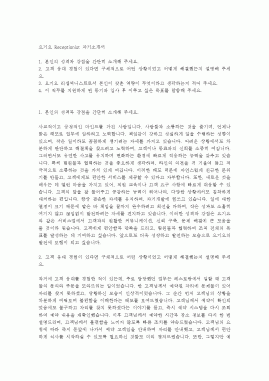 요기요 Receptionist 자기소개서-1페이지