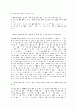 신용보증기금 기술금융 자기소개서 (1)-1페이지