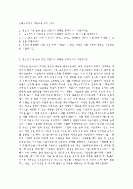 신용보증기금 기술금융 자기소개서-1페이지