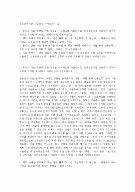 신용보증기금 기술평가 자기소개서 (1)-1페이지
