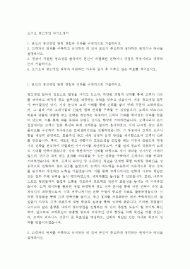 요기요 광고영업 자기소개서-1페이지