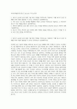 비바리퍼블리카(토스) Security 자기소개서-1페이지