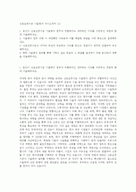 신용보증기금 기술평가 자기소개서 (2)-1페이지