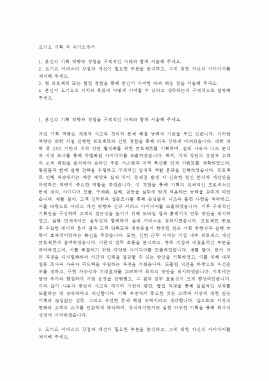 요기요 기획 직 자기소개서-1페이지
