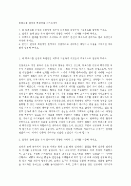 동화그룹 건장재 특판영업 자기소개서-1페이지
