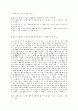 신용보증기금 기술평가 자기소개서 (3)-1페이지