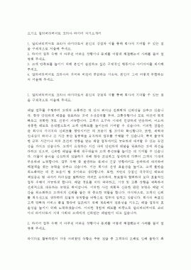 요기요 딜리버리히어로 코리아 라이더 자기소개서-1페이지