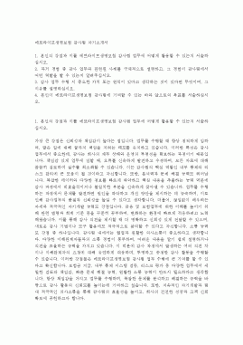 메트라이프생명보험 감사팀 자기소개서-1페이지