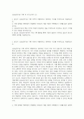 신용보증기금 기획 직 자기소개서 (2)-1페이지
