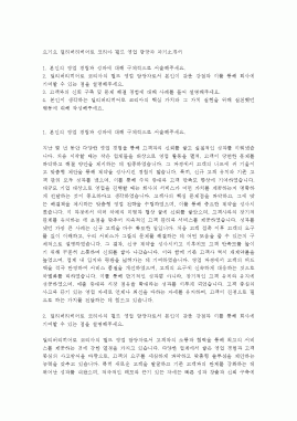 요기요 딜리버리히어로 코리아 필드 영업 담당자 자기소개서-1페이지