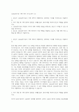 신용보증기금 기획 직무 자기소개서 (2)-1페이지