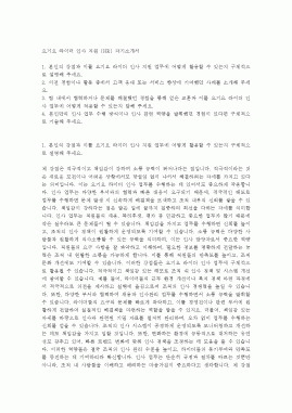 요기요 라이더 인사 지원 (HR) 자기소개서-1페이지