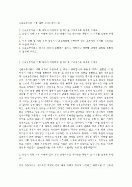 신용보증기금 기획 직무 자기소개서 (3)-1페이지