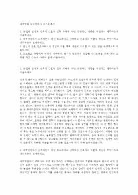대학병원 남자간호사 자기소개서-1페이지
