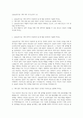 신용보증기금 기획 직무 자기소개서 (4)-1페이지