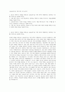 신용보증기금 기획 직무 자기소개서-1페이지