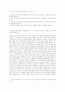 요기요 인턴 Recruiting Coordinator 자기소개서-1페이지