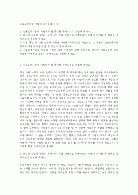 신용보증기금 기획자 자기소개서 (1)-1페이지
