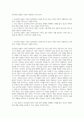 금강공업 모듈러 사업부 설계파트 자기소개서-1페이지