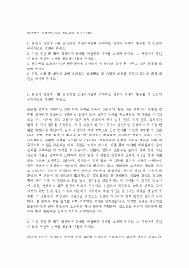 금강공업 모듈러사업부 공무파트 자기소개서-1페이지