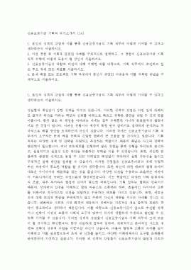 신용보증기금 기획직 자기소개서 (14)-1페이지