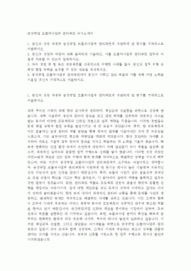 금강공업 모듈러사업부 관리파트 자기소개서-1페이지